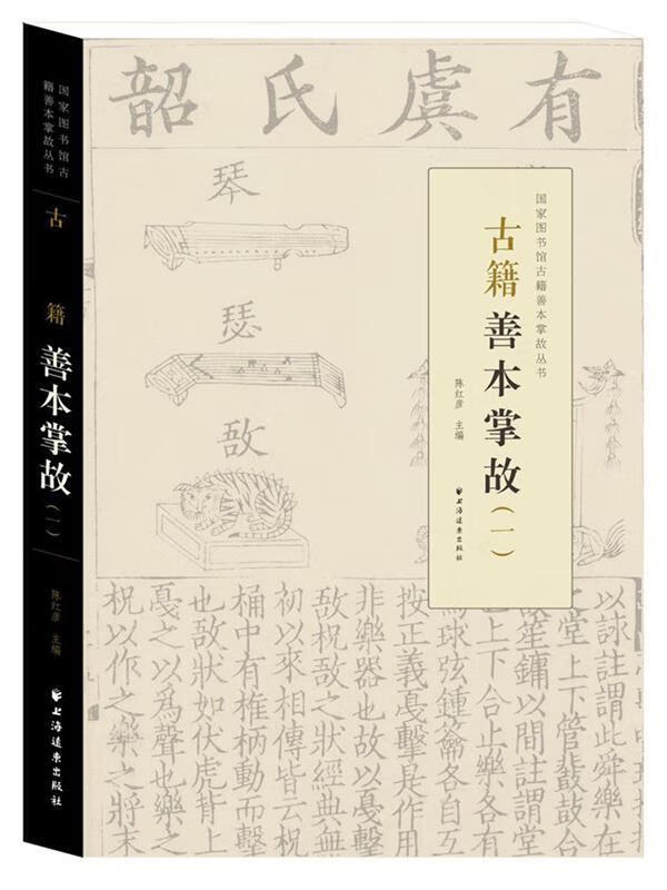 古籍善本掌故