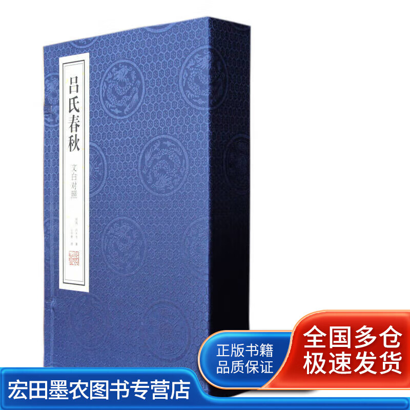 吕氏春秋 文白对照【特惠】