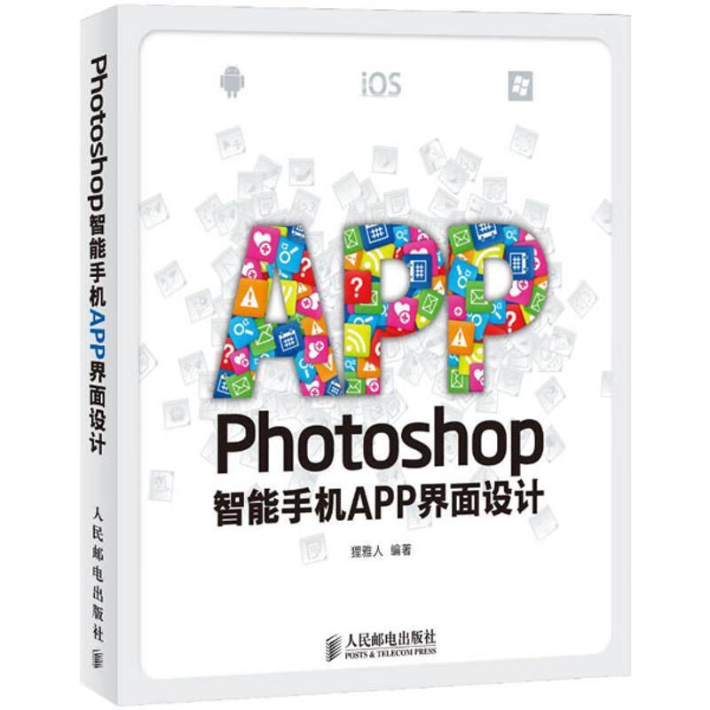 Photoshop智能手机APP界面设计