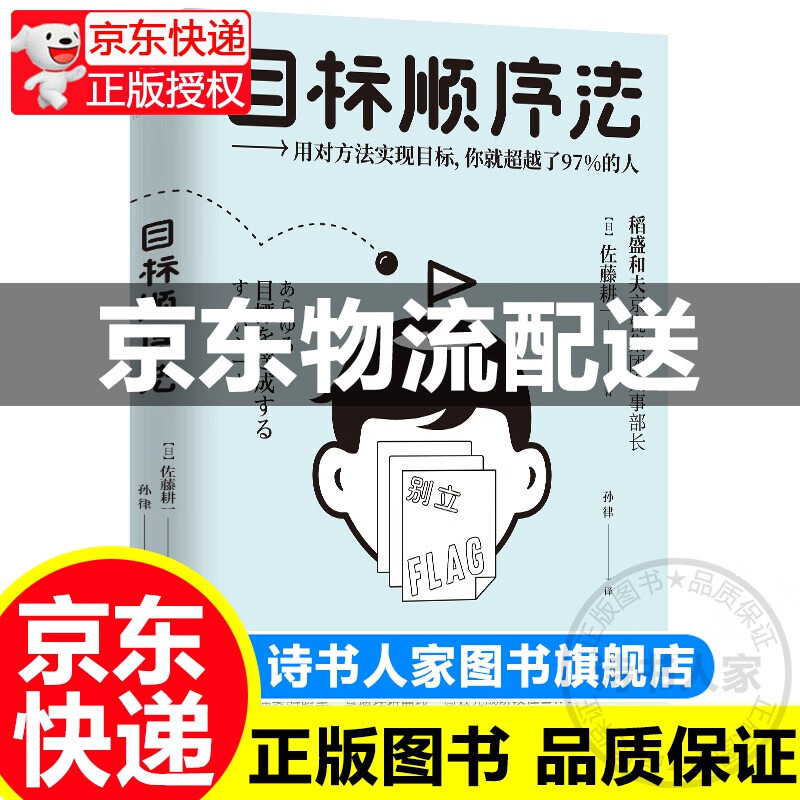 目标顺序法（立Flag不打脸指南！）