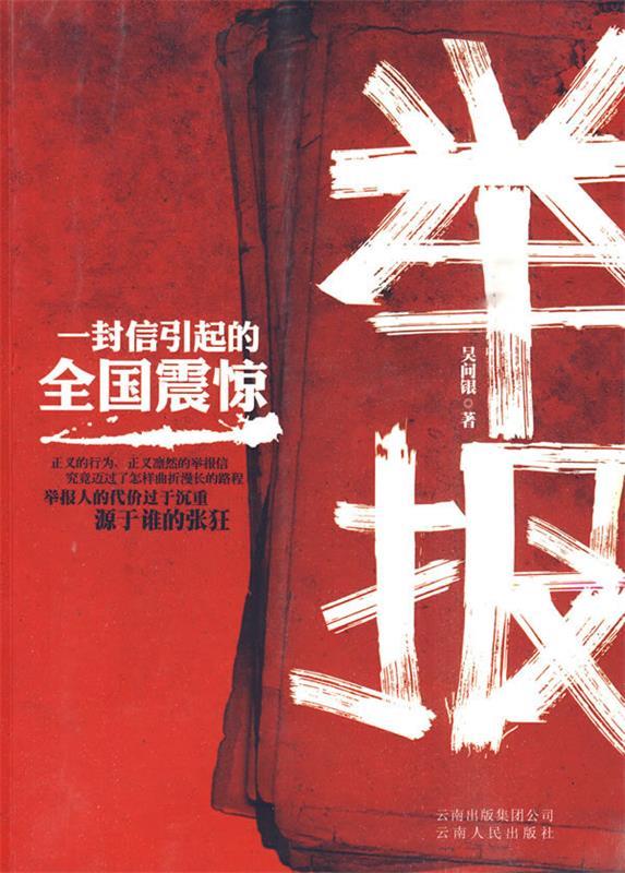 举报 吴问银【书】