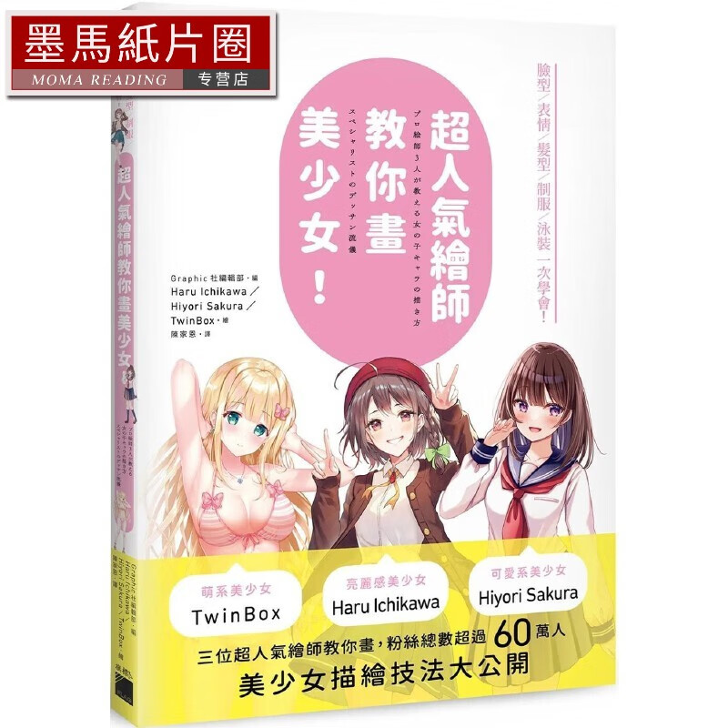 预售 超人氣繪師教你畫美少女！臉型 / 表情 / 髮型 / 制服 / 泳裝一次學會！ 旗標 陳家恩