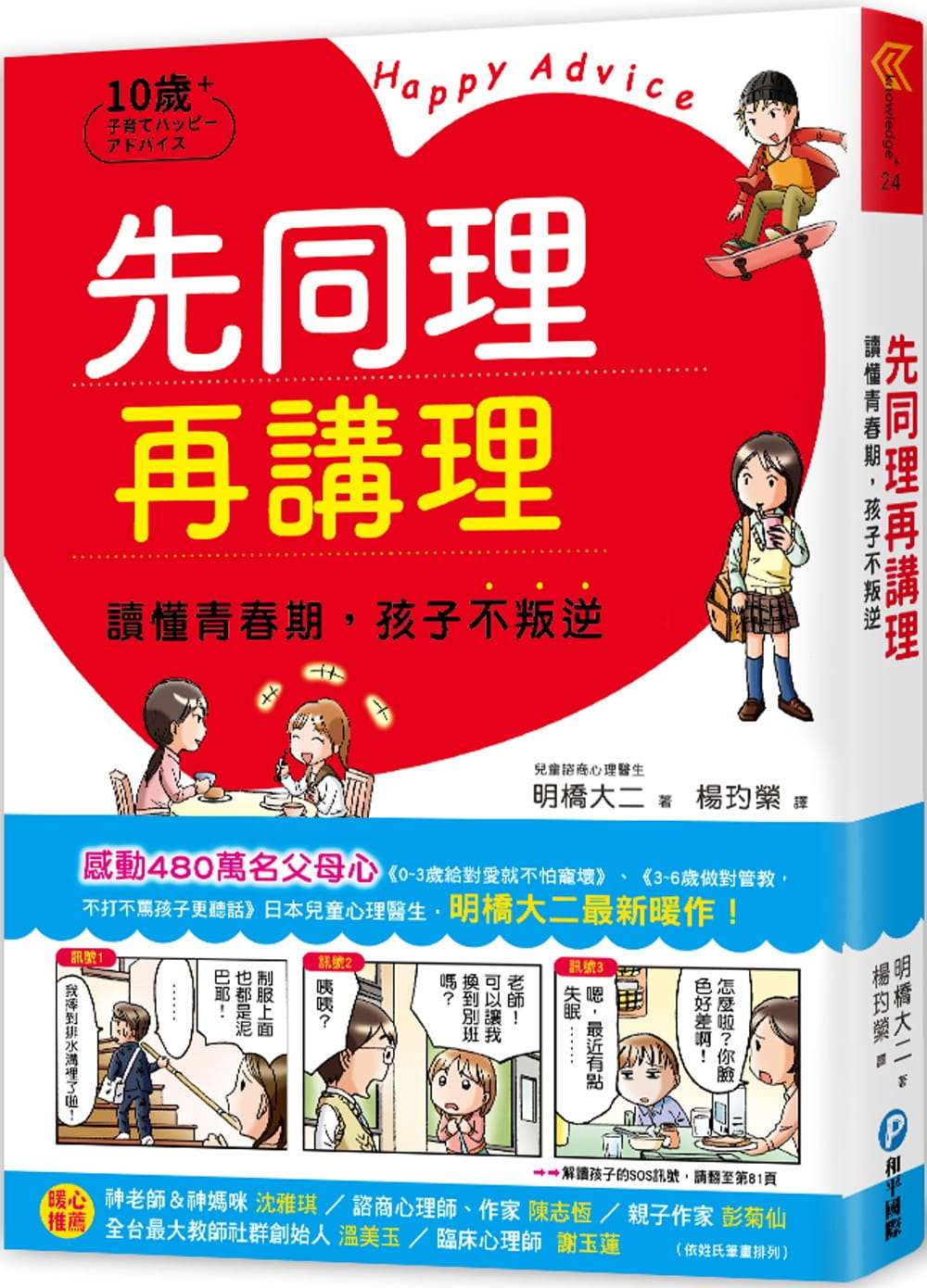预售 明桥大二先同理再讲理，读懂青春期，孩子不叛逆：日本心理医师的肯定观察