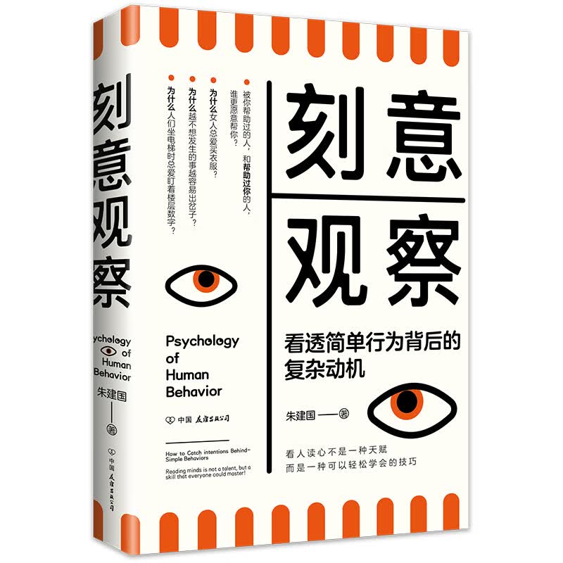 刻意观察