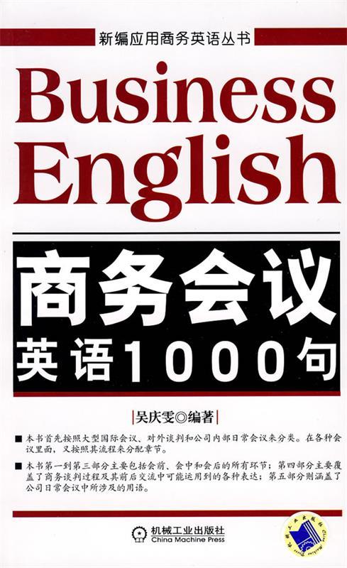 商务会议英语1000句