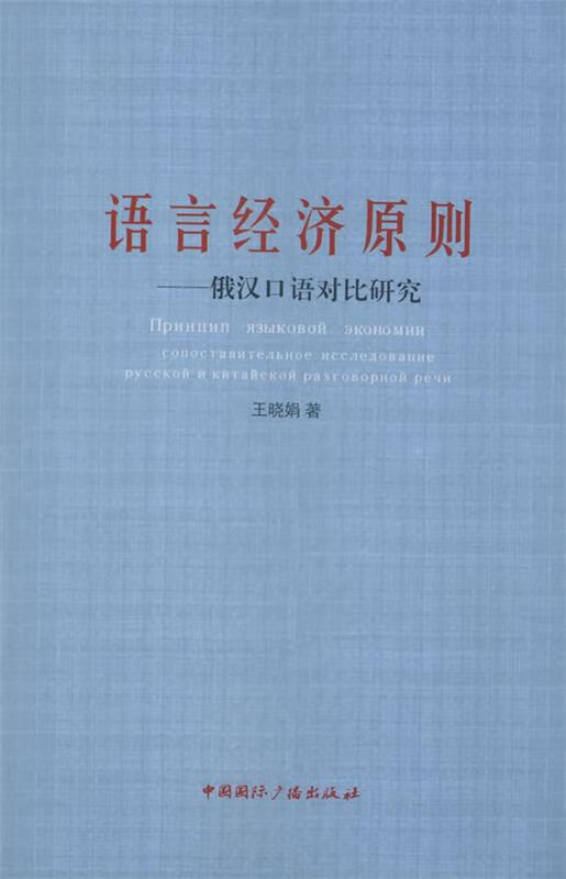 语言经济原则【好书，下单速发】