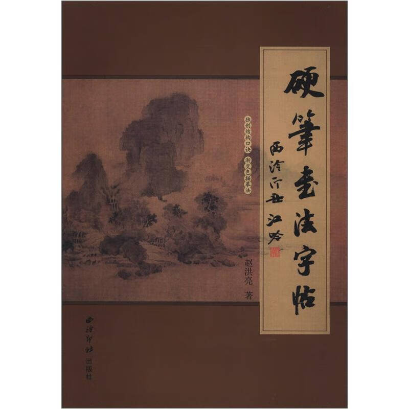 硬笔书法字帖【精选】