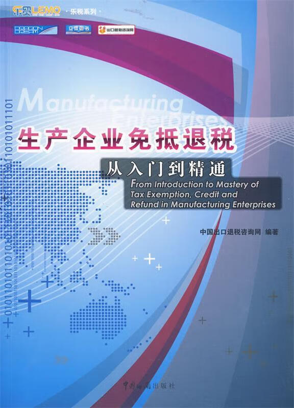 生产企业免抵退税从入门到精通