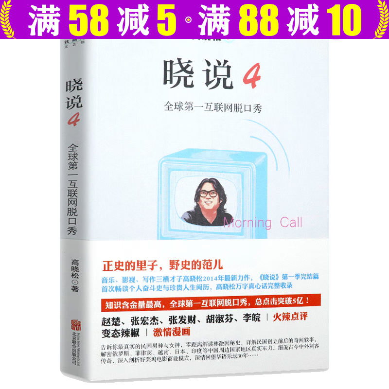 高晓松晓说 晓说4