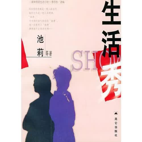 生活秀