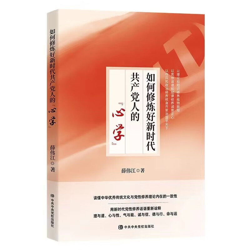 如何修炼好新时代共产党人的“心学”