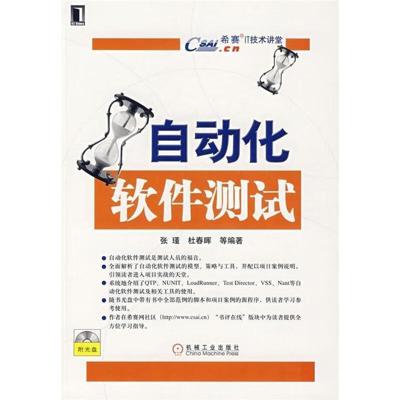 自动化软件测试