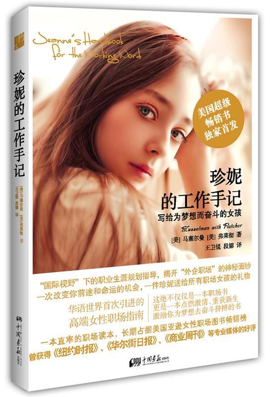 珍妮的工作手记