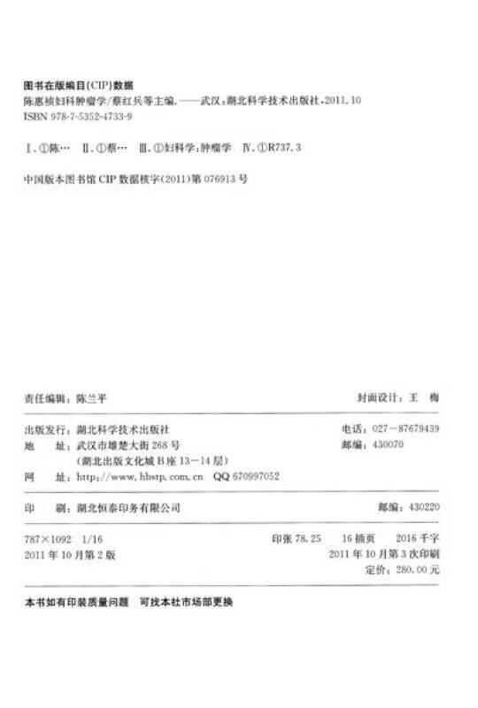 陈惠祯妇科肿瘤学【好书】