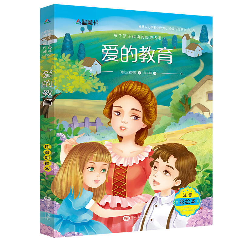 小鹿斑比注音版 彩图带拼音一年级阅读课外书经典书目老师适合二年级三年级下册下学期语文儿童故事书6一8岁 爱的教育