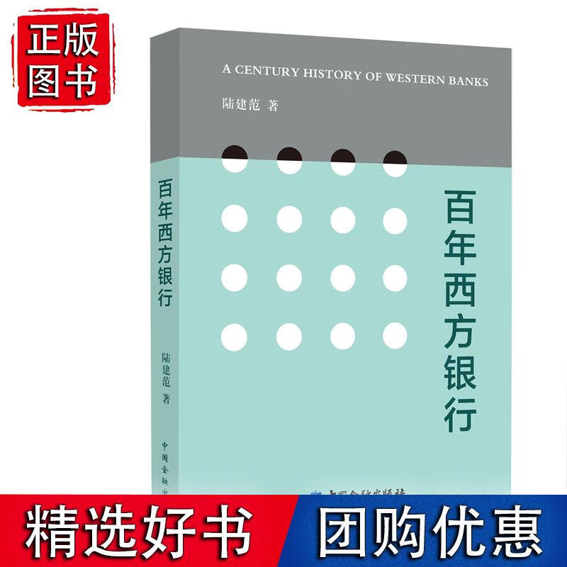百年西方银行