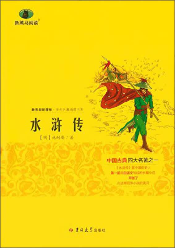 水浒传9787567761490【特惠】