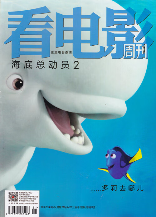 【现货速发】看电影周刊杂志2023年1/2月+2020+2019+2018+2017+2016年大众 现货2016年第16期 无版权页