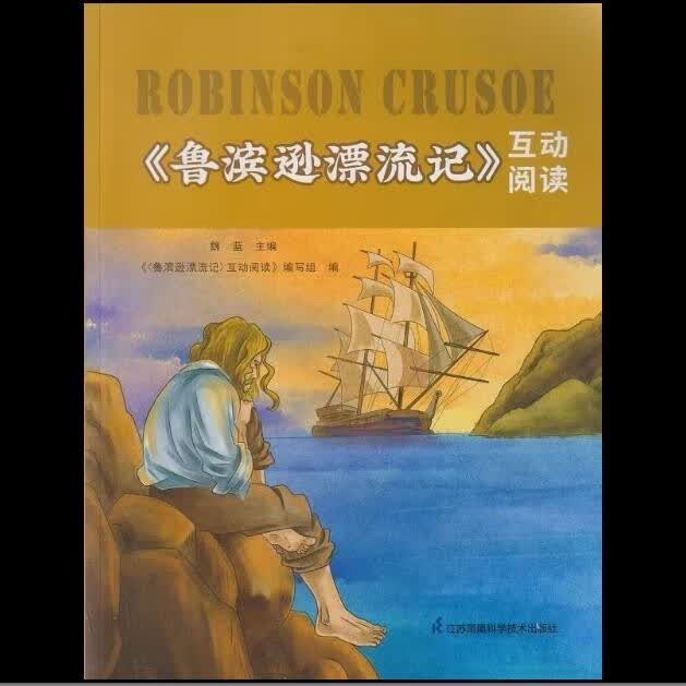 鲁滨逊漂流记 2023春 六年级推荐阅读