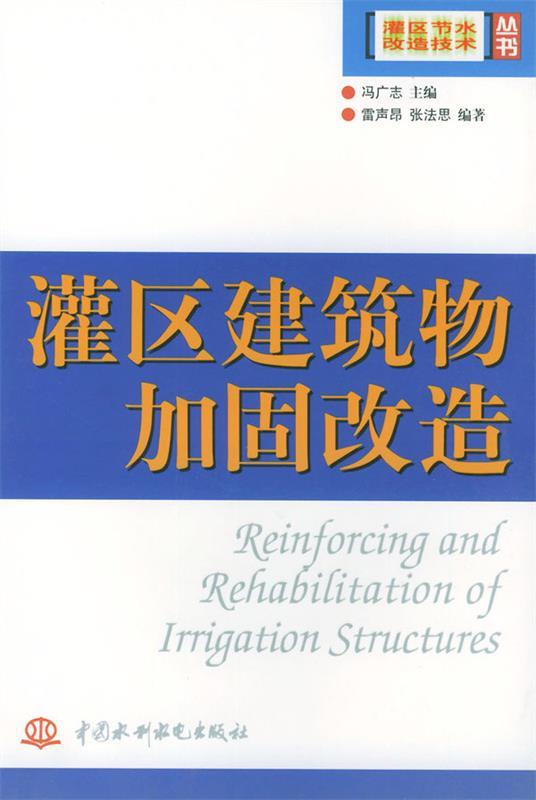 灌区建筑物加固改造
