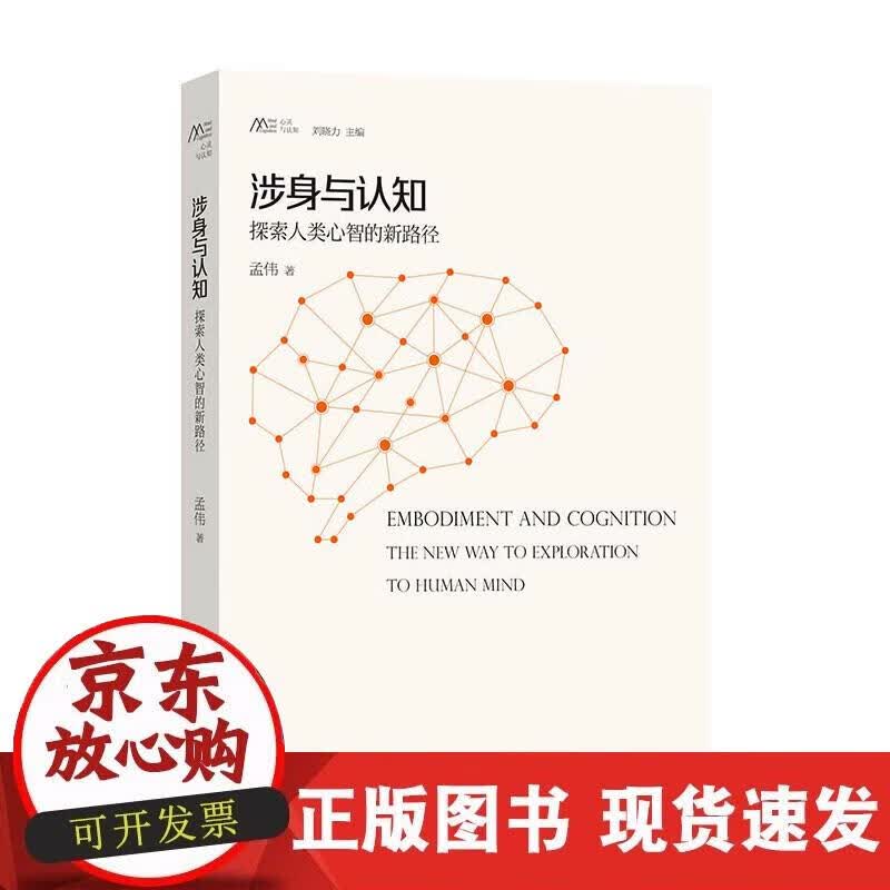【现货】涉身与认知