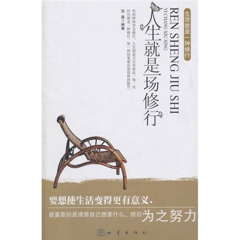 人生就是一场修行【好书】