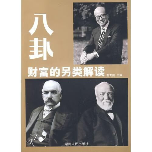 八卦、财富的另类解读
