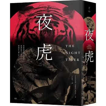 !朱洋熹《夜虎》大塊500