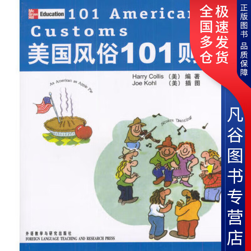 美国风俗101则