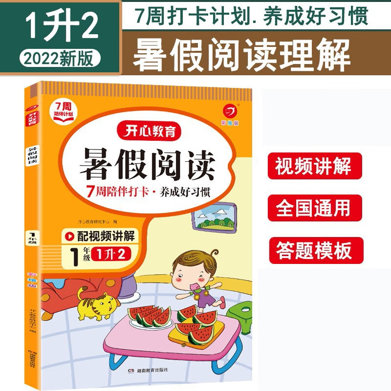 暑假阅读专项训练天天练7周陪伴打卡计划一年级下册升二年级上册暑假作业暑假衔接每日一练阅读理解