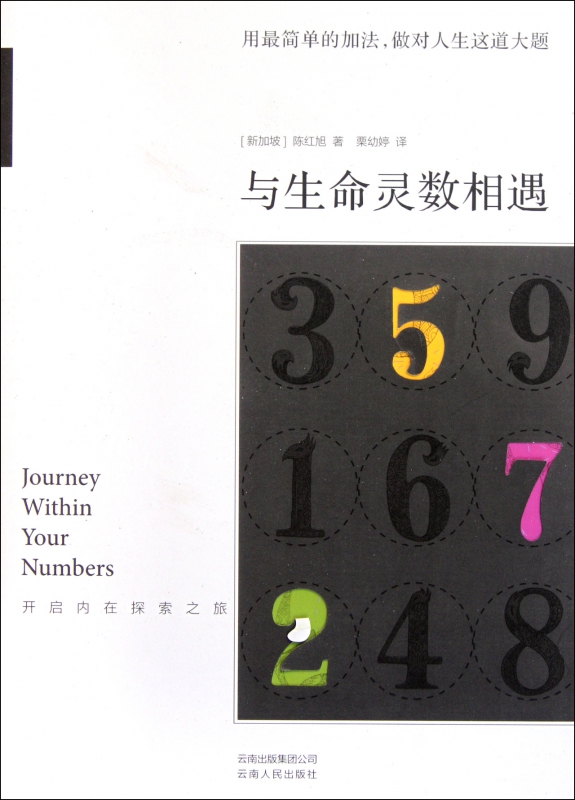 与生命灵数相遇(开启内在的探索之旅)