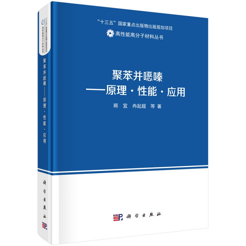 聚苯并噁嗪—原理·性能·应用