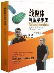 线粒体与医学未来 认识疾病、慢性病、衰老和生命本身的关键 (加)李诺恩著 天津科学技术出版社