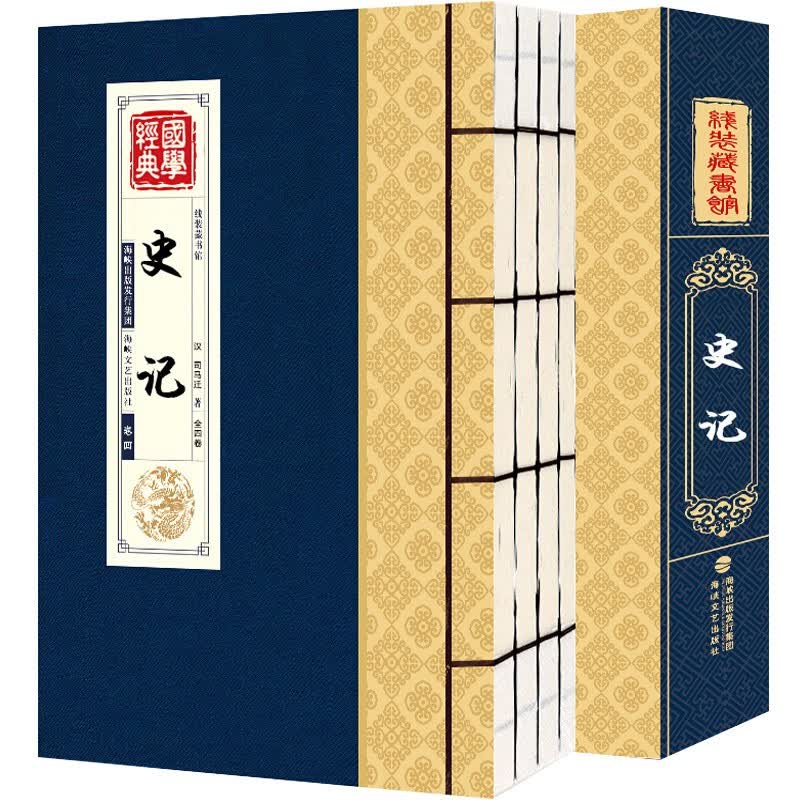 【系列自选】线装藏书馆 四大名著 插图青少年版 史记