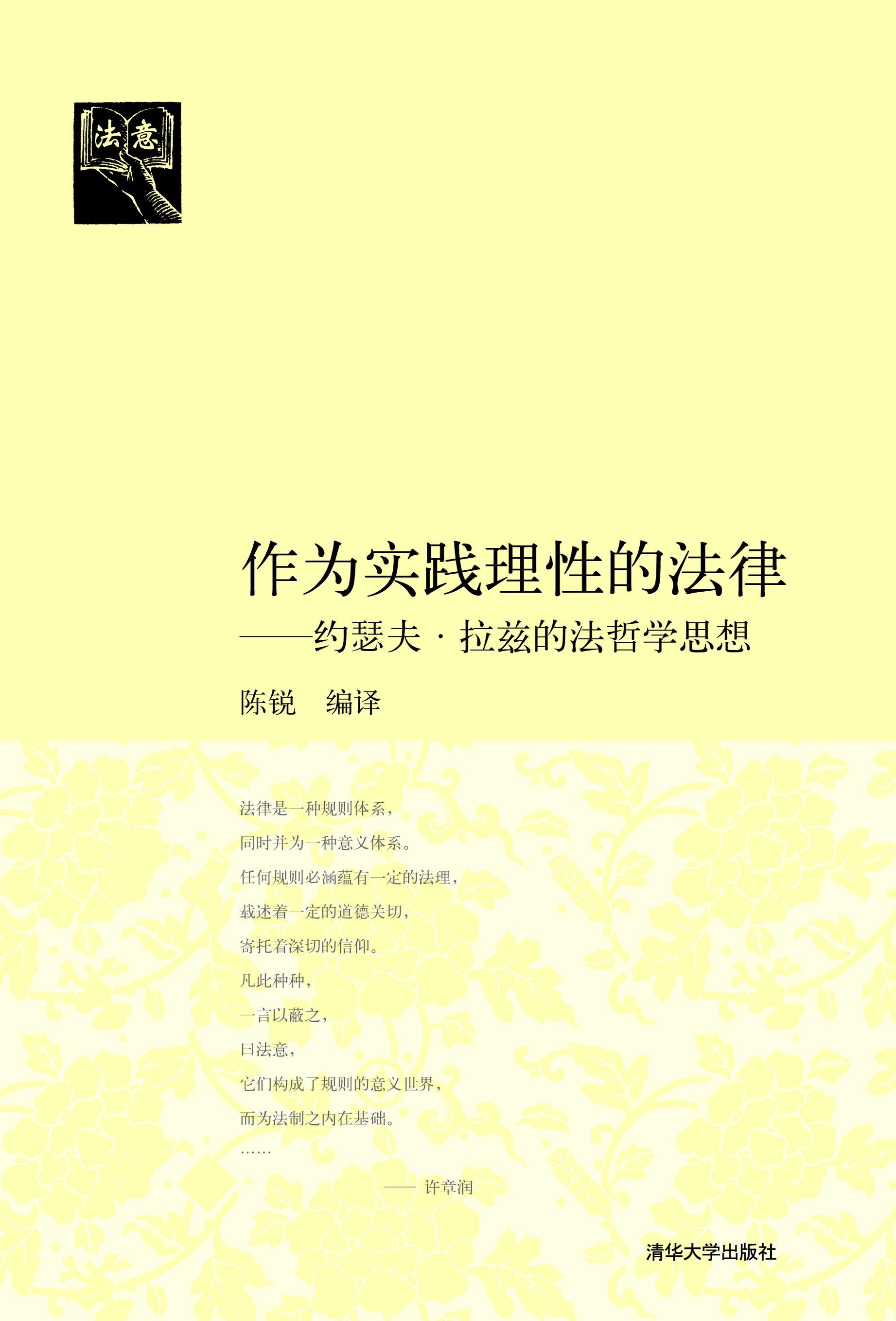 作为实践理性的法律：约瑟夫·拉兹的法哲学思想