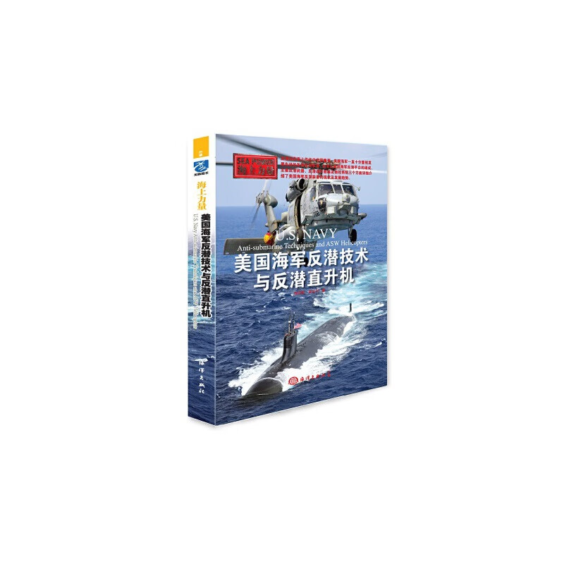 美国海军反潜技术与反潜直升机
