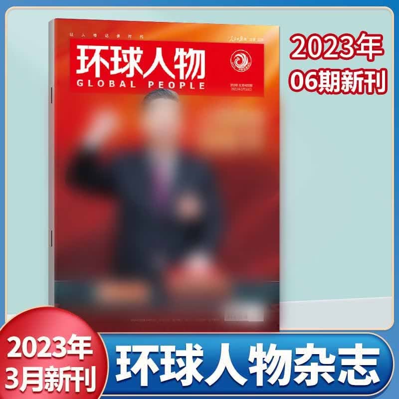 15期 杨紫内页/13期 肖战内页/ 环球人物杂志2023年8月上下/7月第14期 王宝强封面/李玟/11期追熊猫的人17/16/12/10/9/6/5/4/3/2/1 2023年第6期