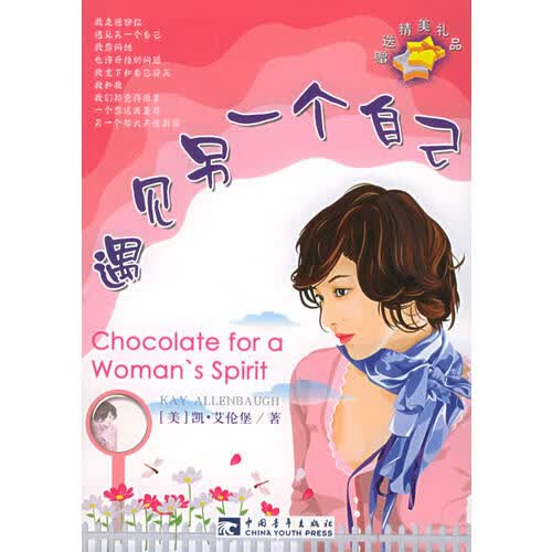 遇见另一个自己【好书】