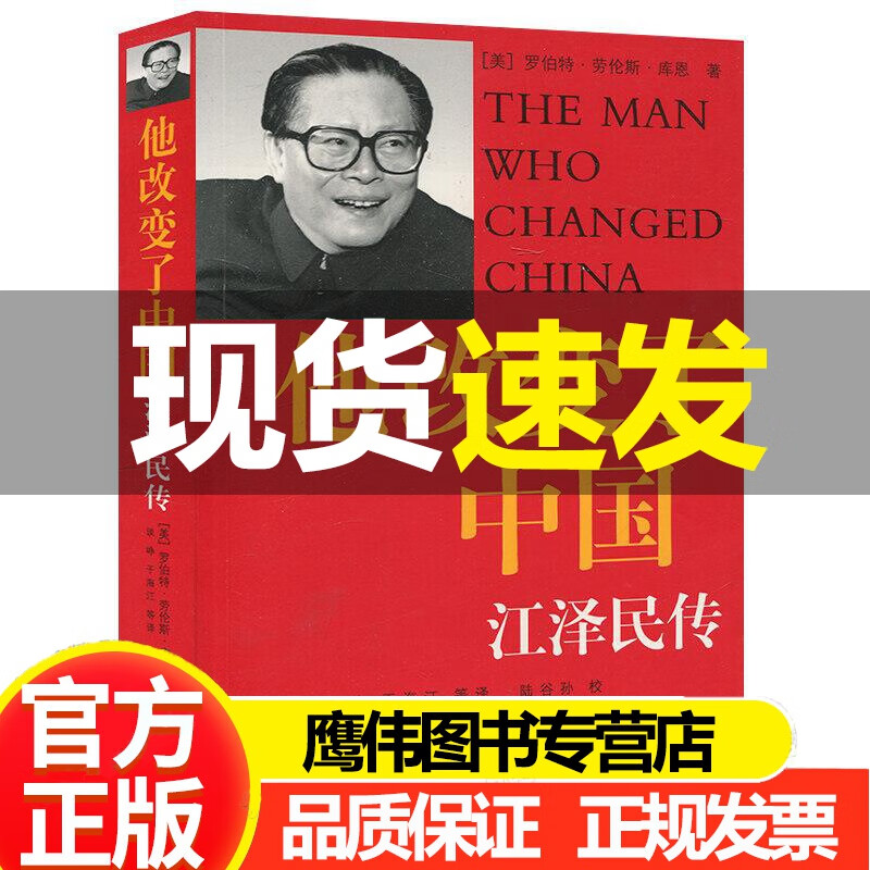 他改变了中国(江泽民传)无删减版