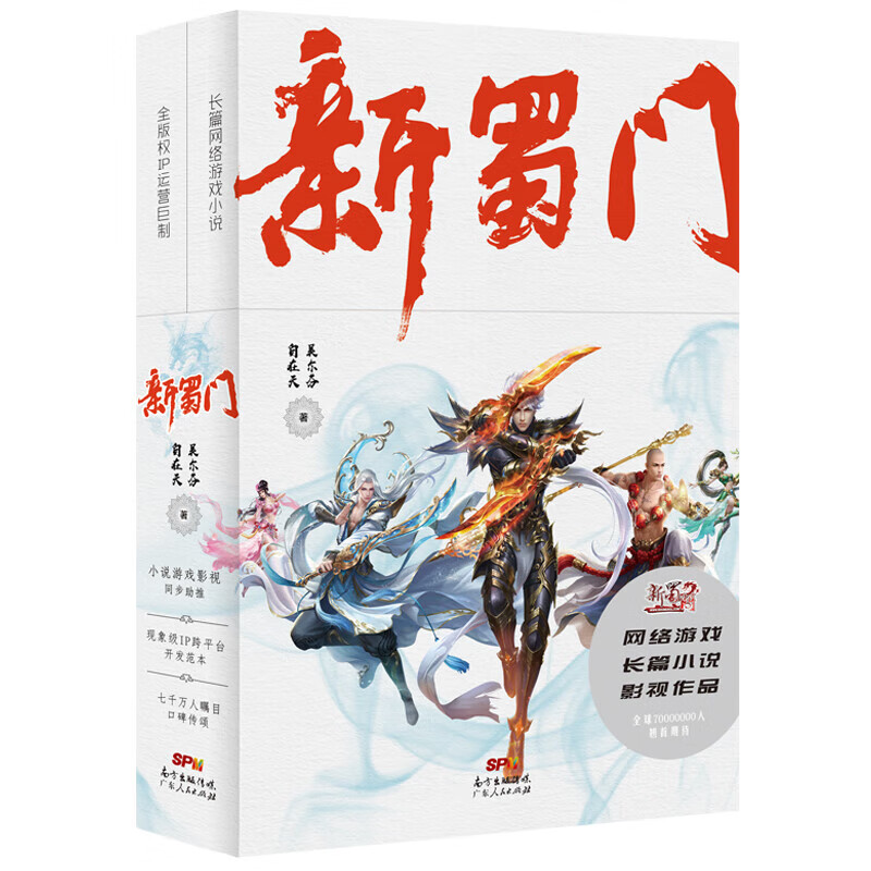 新蜀门（上下）