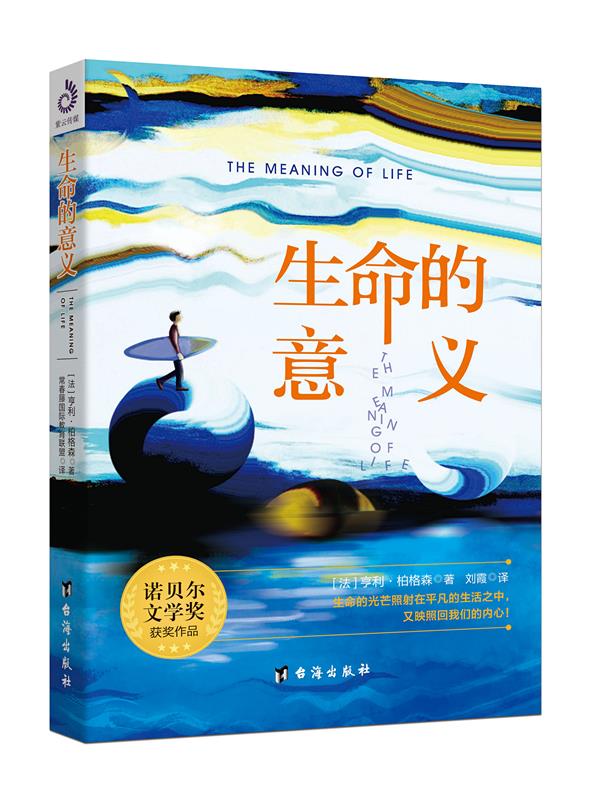 生命的意义【，放心购买】