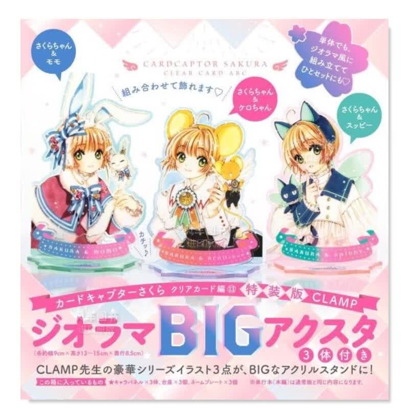 日文漫画 魔卡少女樱透明卡篇 13 特装版 clear card【付三枚亚克力牌】 ジオラマBIGアクスタ3体付き 漫画书CLAMP 百变小樱