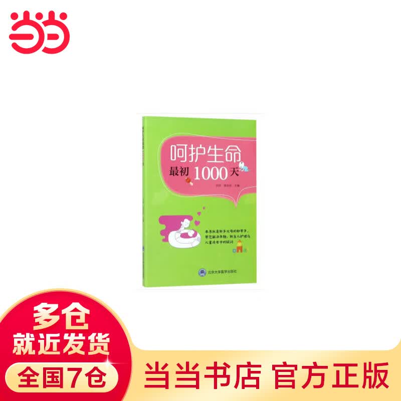呵护生命最初1000天