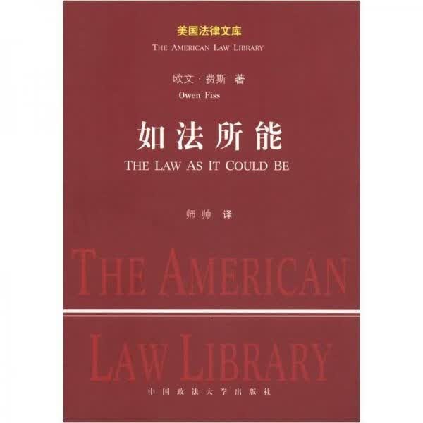 美国法律文库：如法所能