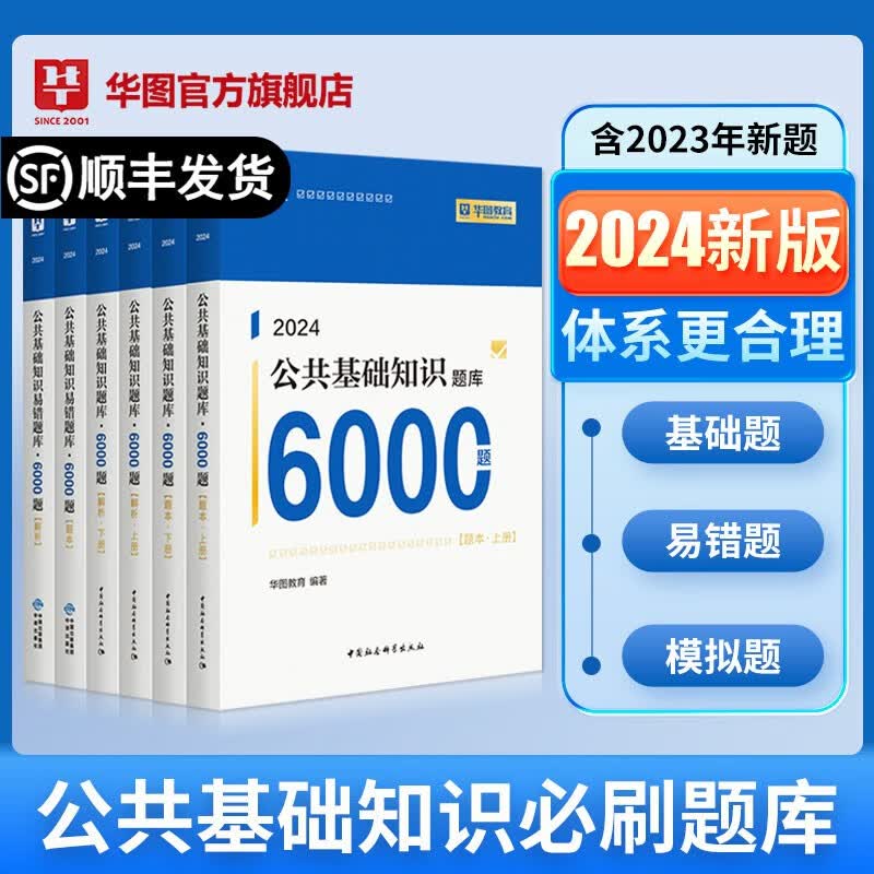 【事业编考试2021】华图事业单位考试用书2021综合公共基础知识题库真题试卷6000题统考事业编制