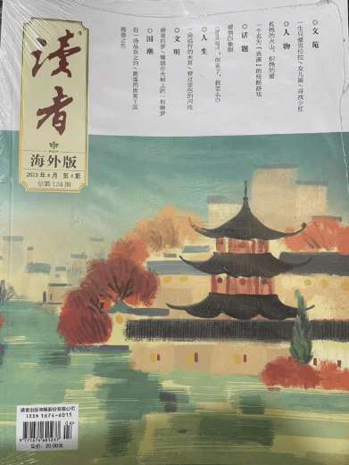 读者海外版杂志 2023年4月总第124期 青年文学文摘品味作文素材