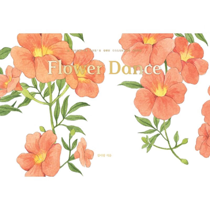 Flower Dance 水彩涂鸦笔记教程