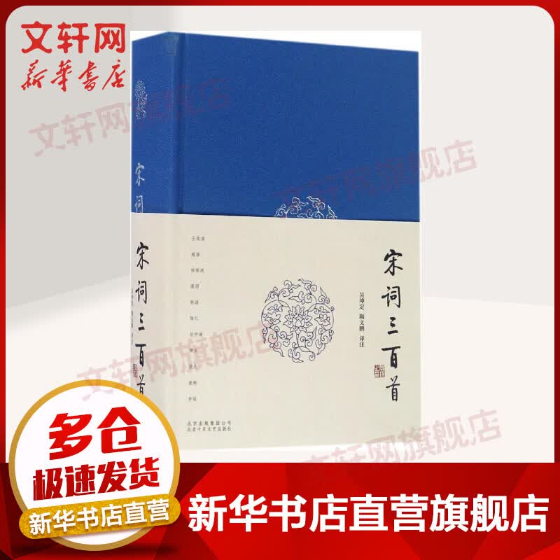 宋词三百首 布面烫金精装典藏语音朗读版