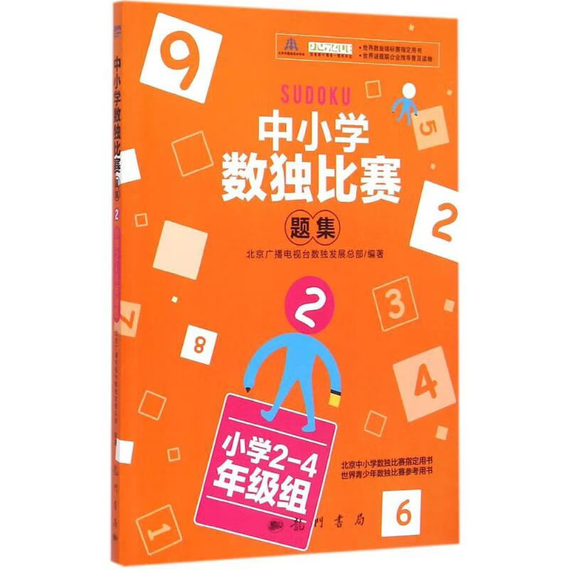 中小学生数独比赛题集(2)小学2-4年级组