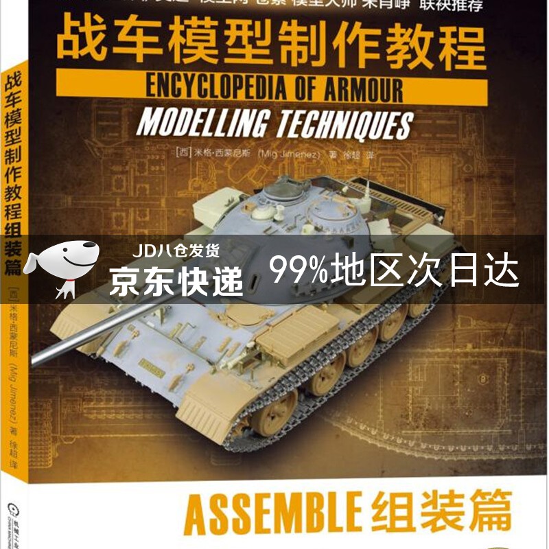 战车模型制作教程：组装篇